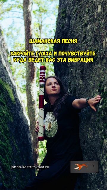 Шаманская песня.