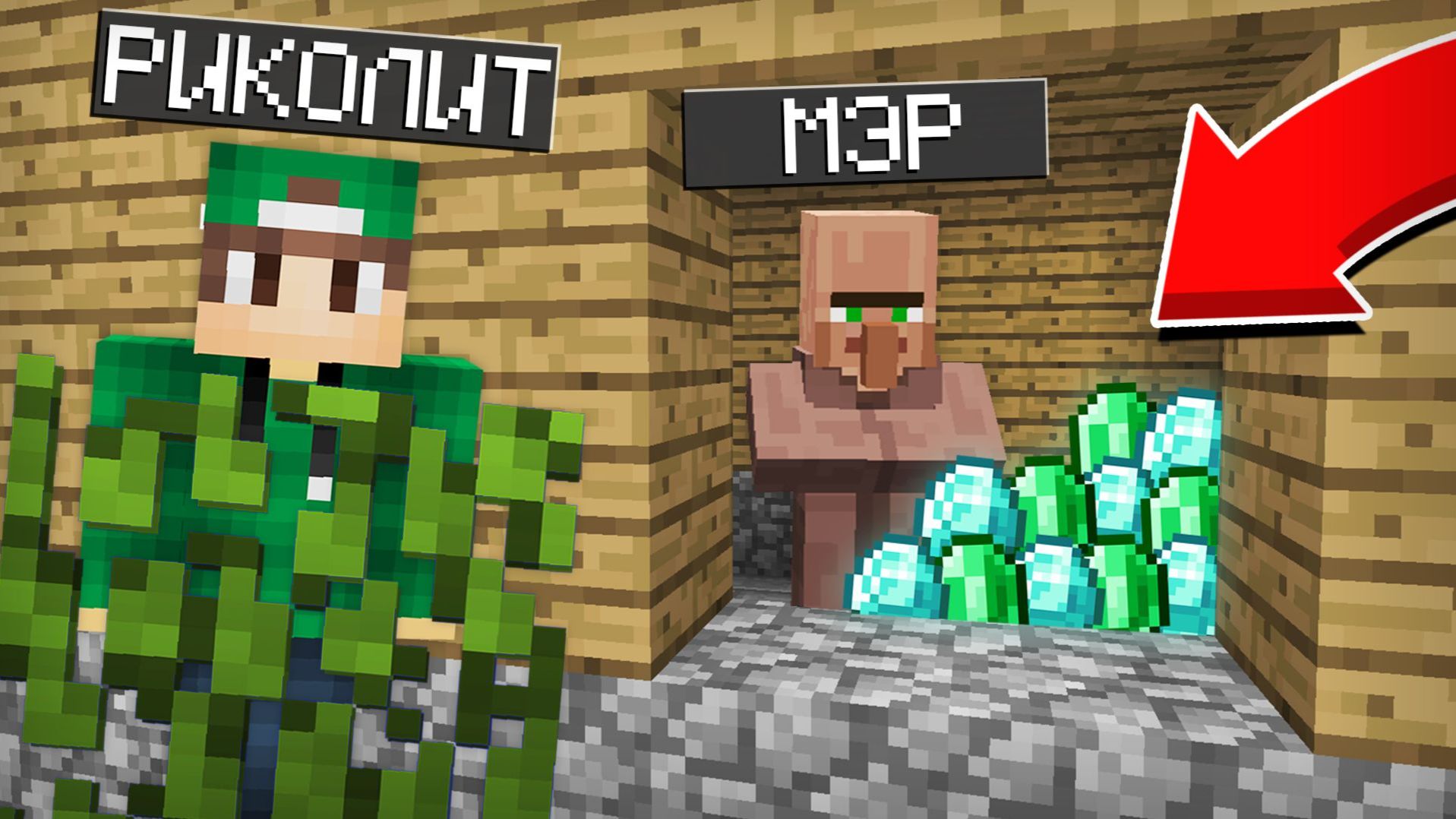 Я ПРОСЛЕДИЛ ЗА МЭРОМ И УЗНАЛ ЧТО ОН СКРЫВАЕТ В МАЙНКРАФТ | Риколит Minecraft