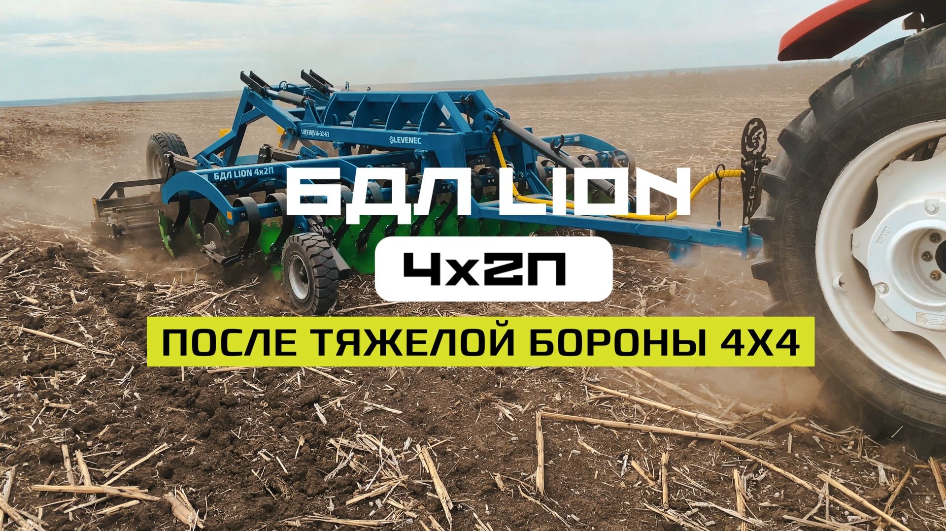 Лущение по подсолнечнику БДЛ LION 4x2П после тяжелой бороны 4x4   ! #shorts #лущение #фермер#