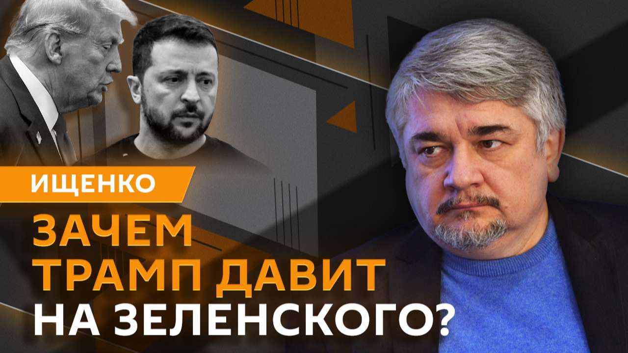 Ростислав Ищенко. Новый мирный план по Украине: что предложит Европа?