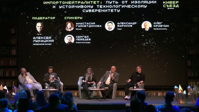 Киберсъезд 2025: «Импортонейтралитет путь от изоляции к устойчивому технологическому суверенитету»