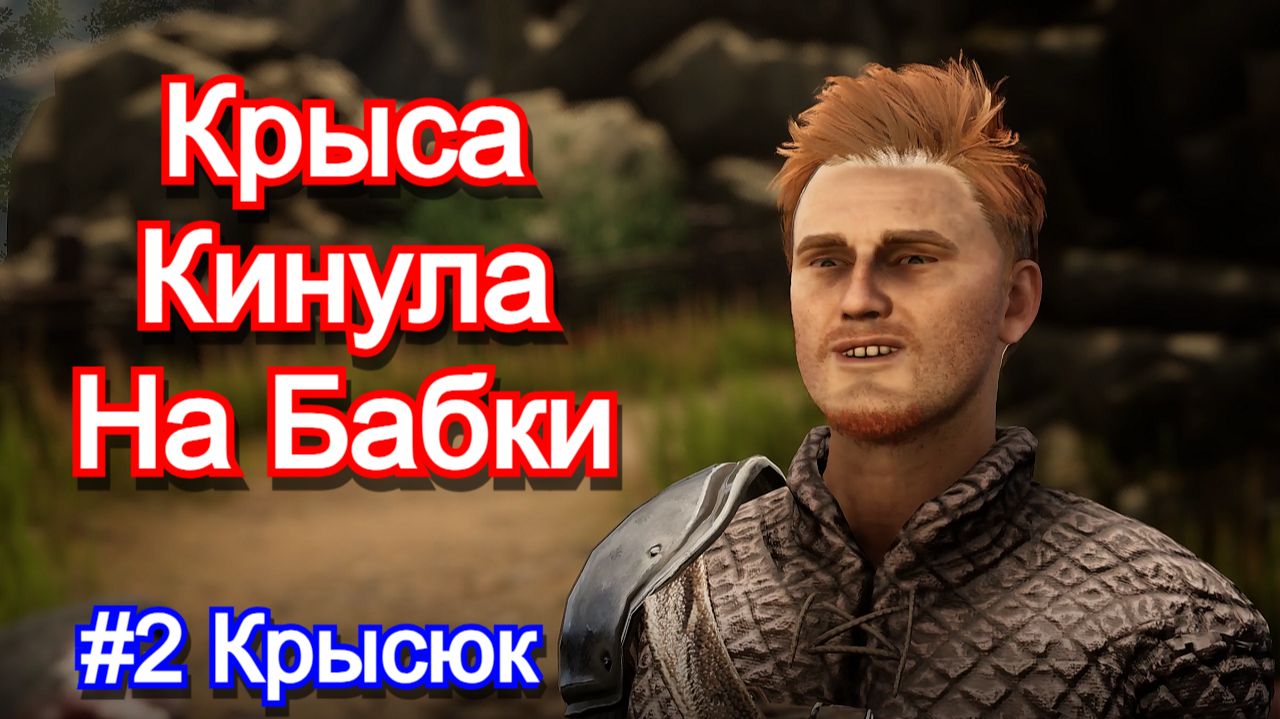 Кинул на бабки🐔Of Ash and Steel - Прохождение #2