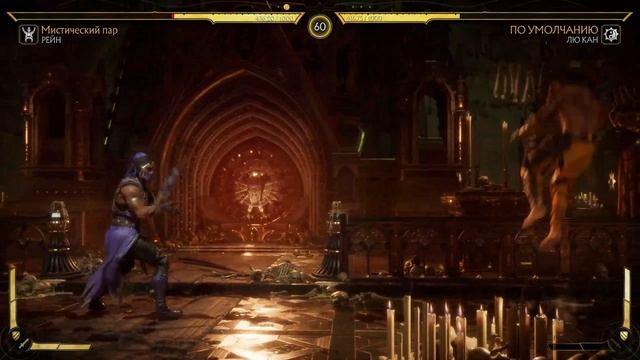 Игра Mortal Kombat 11 - РЕЙН - ЛЮ КАН