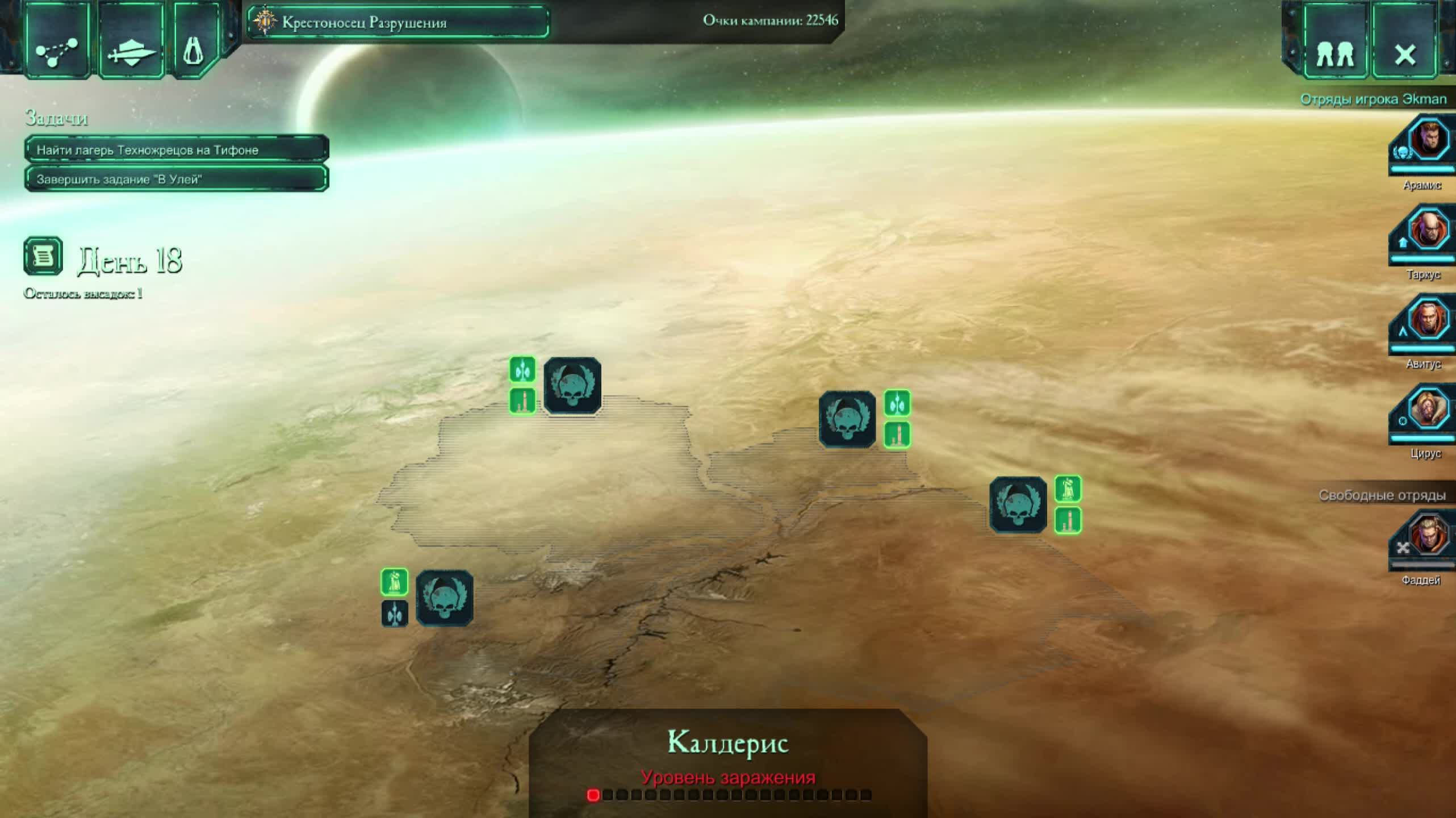 Warhammer 40,000: Dawn of War II #7 (Без комментариев)