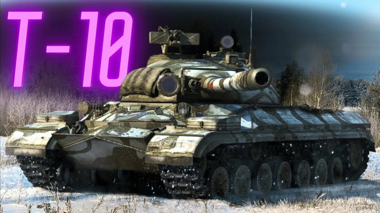 Мир танков. бой на Т-10. На последней секунде спас бой.