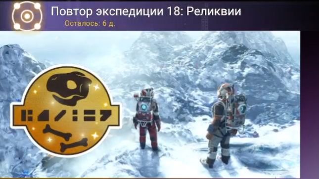 No Man's Sky : Повтор экспедиции №18 : Фаза 1 (Прохождение)