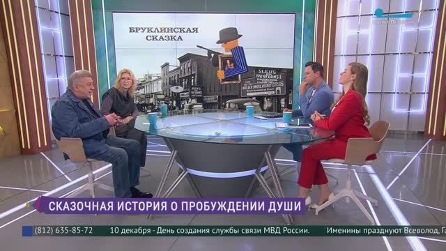 Спектакль «Бруклинская сказка»: сказочная история о пробуждении души