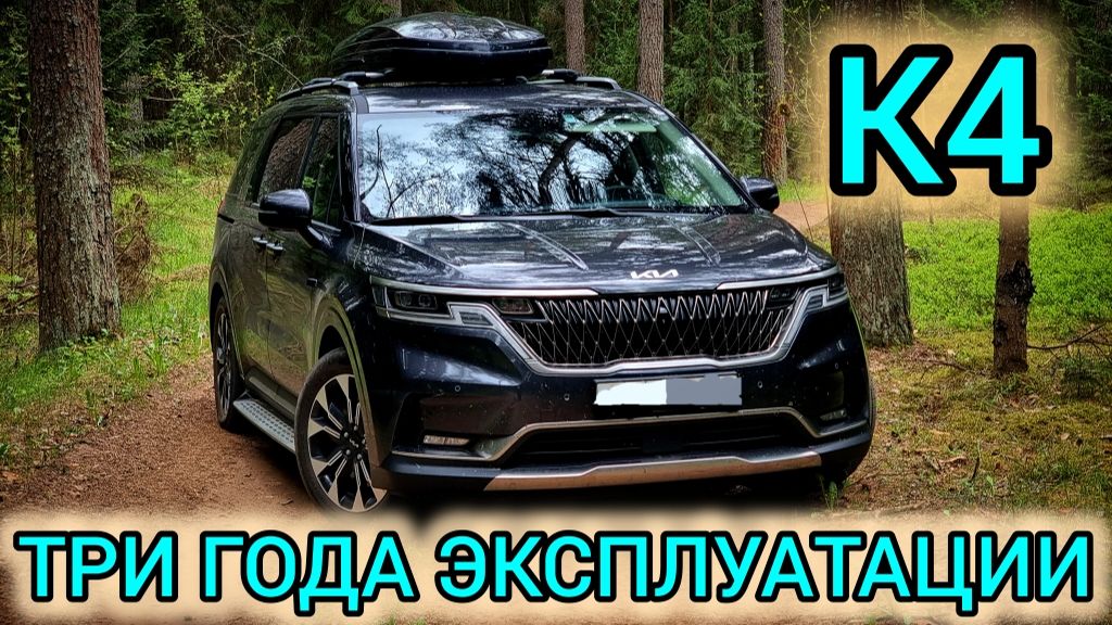 KIA Carnival 4 из Кореи, три года эксплуатации. Отличный авто и для такси пойдёт!