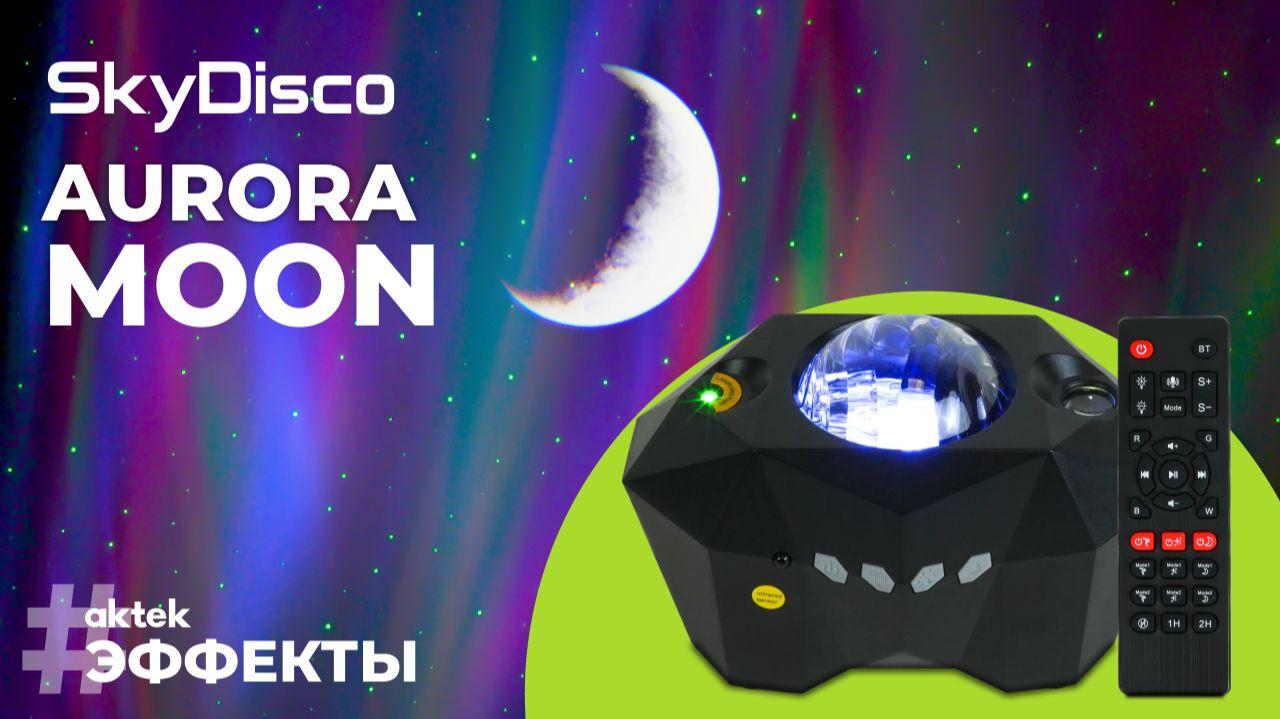Проектор звёздного неба SkyDisco Aurora Moon | Луна, звёзды, северное сияние