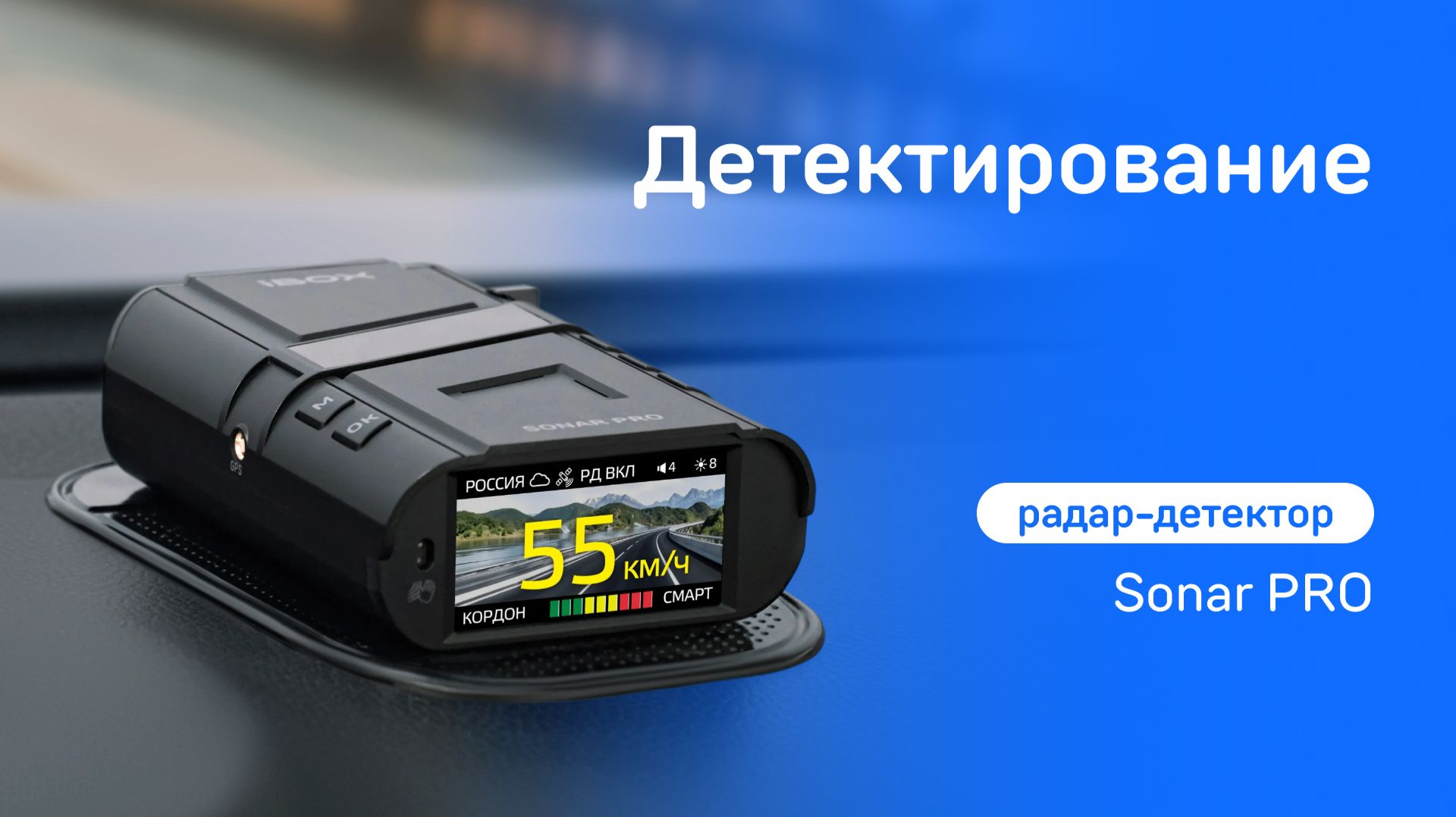 Детектирование камер Sonar PRO