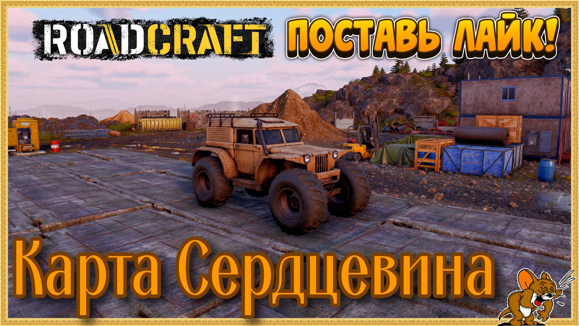 RoadCraft - РоадКрафт | Полное прохождение в кооперативе часть. ... Стрим №36
