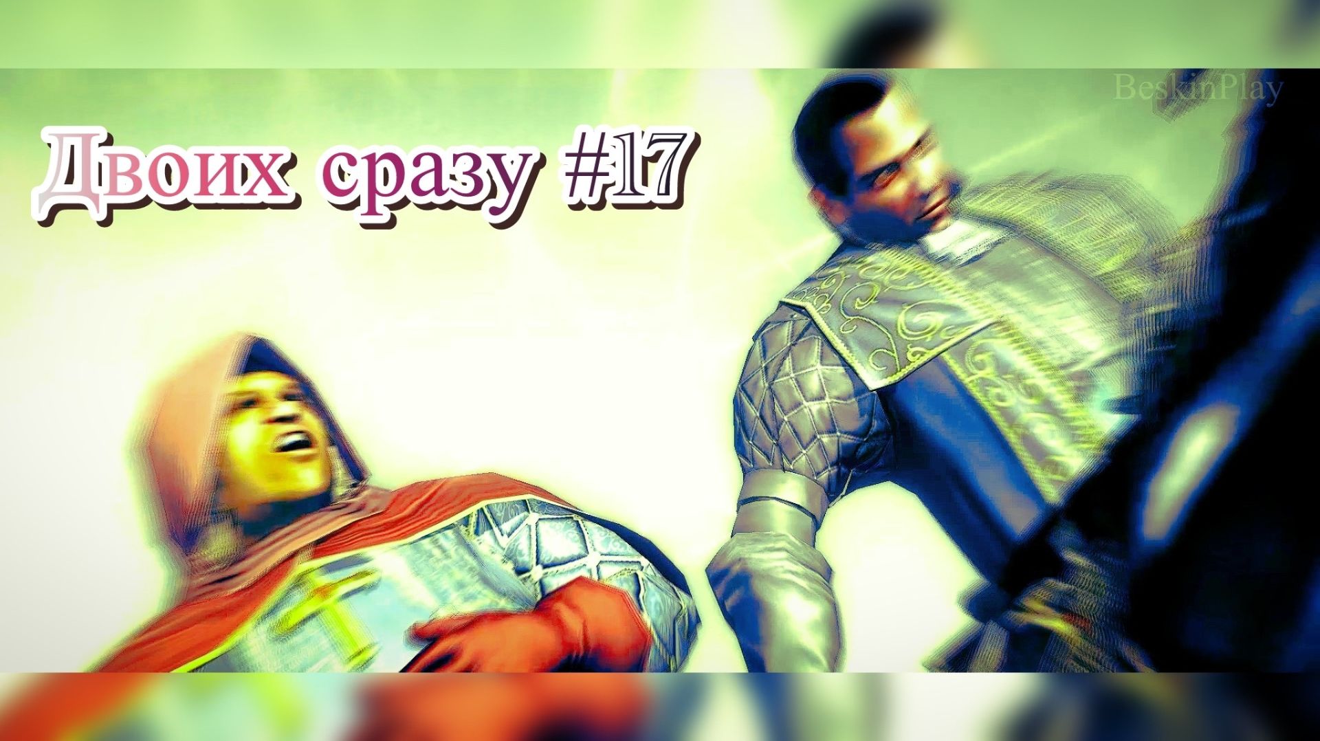 Одним мечом двух зайцев ► Assassin's Creed 2 #17