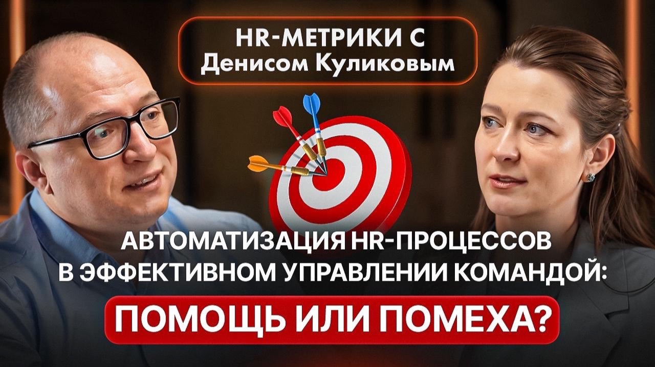 Автоматизация HR-процессов: как эффективно управлять командой с помощью новых технологий