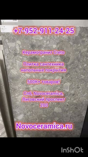Creto керамогранит купить в СПБ! Под бетон для лофта. От склада! 💥