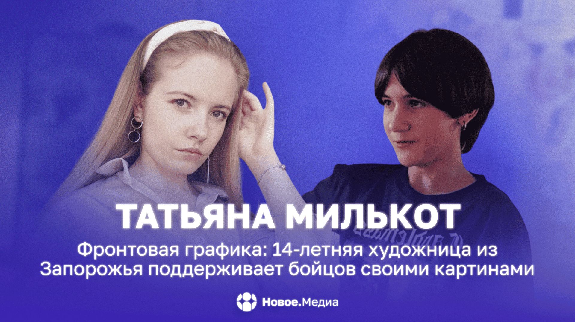 Фронтовая графика: как 14-летняя художница из Запорожья поддерживает бойцов своими картинами