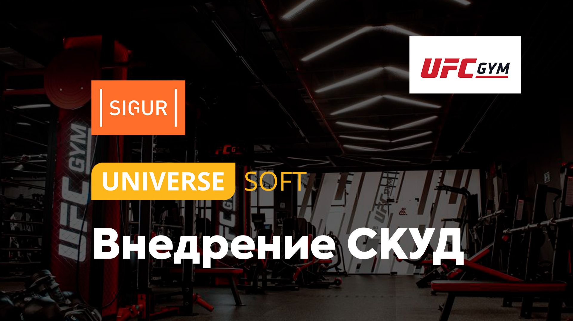 Внедрение СКУД-системы в Казахстане от UNIVERSE-SOFT и SIGUR - 2
