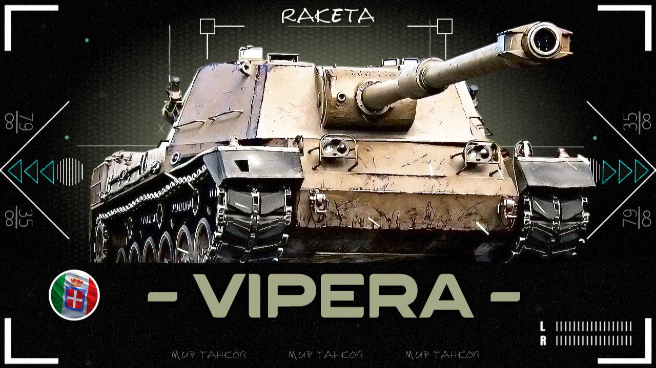 SMV CC-64 Vipera - ПРЕМ ТАНК ИТАЛИИ 8 УРОВНЯ  В ИГРЕ МИР ТАНКОВ [ WoT ]