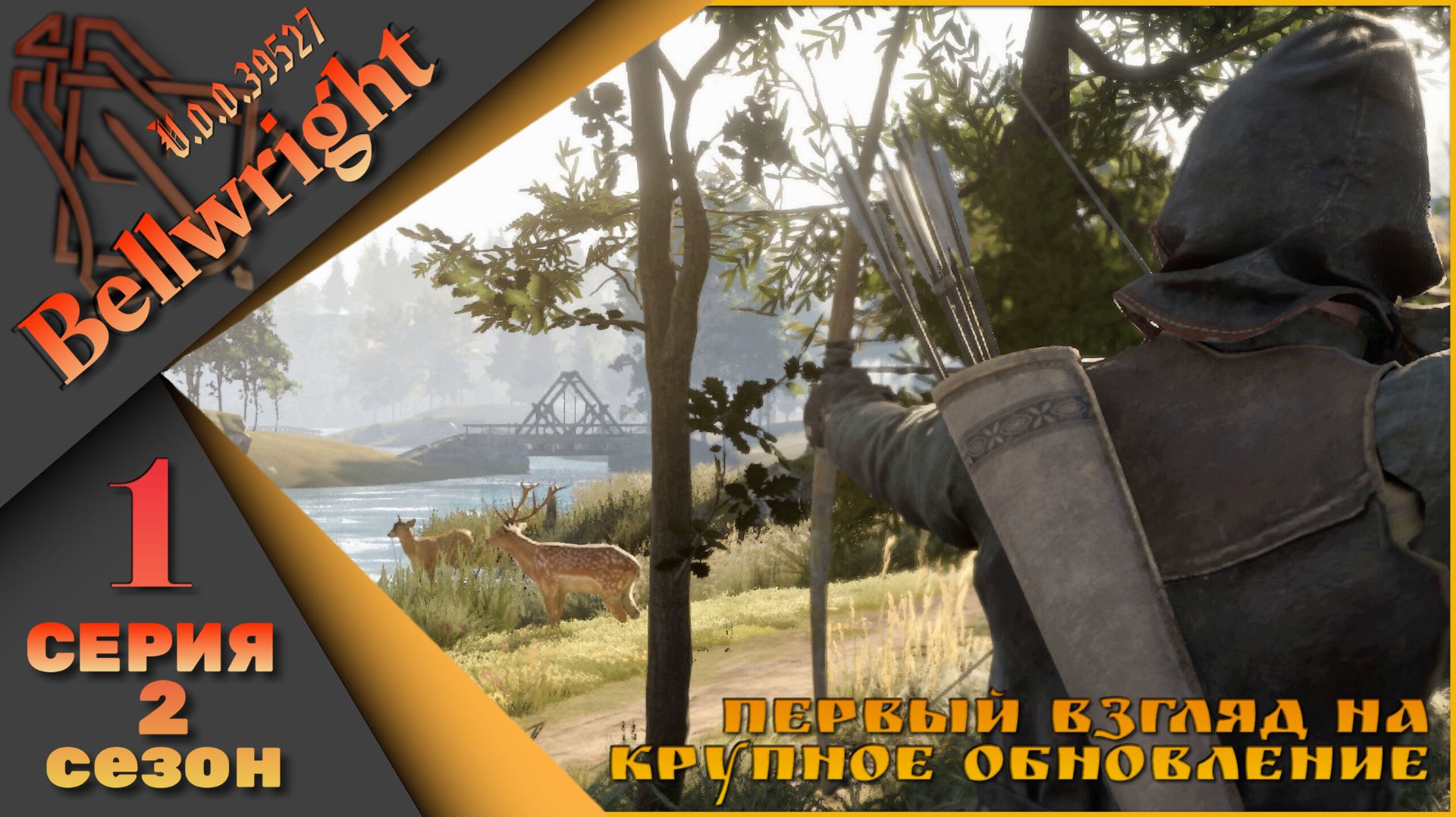 Bellwright 1 серия 2 сезон (v.46669) - Первый взгляд на крупное обновление.