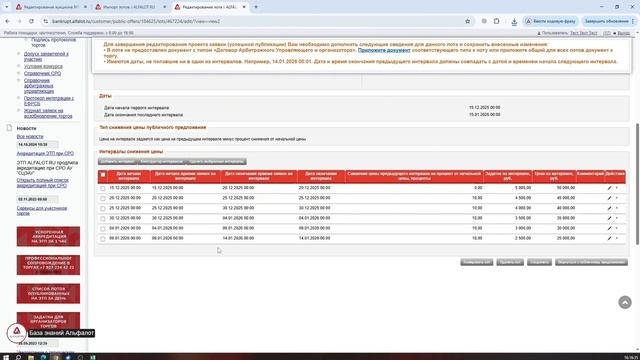 Как загрузить большое количество лотов