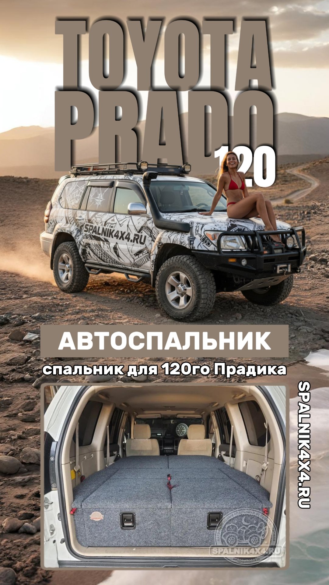 Toyota Prado 120 - автоспальник стандартной комплектации для 120го прадика от мастерской #spalnik4x4