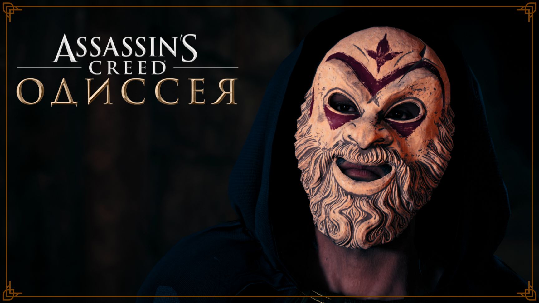 Assassins Creed Odyssey ОНИ УПРАВЛЯЮТ ВСЕЙ ГРЕЦИЕЙ # 6