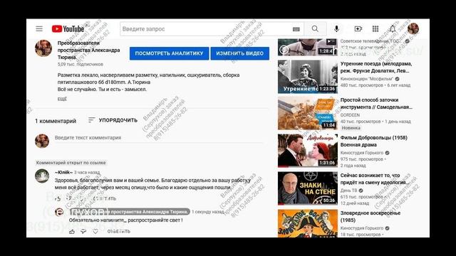 10.Добрый отзыв о работе вихревых преобразователей А.Тюрина
