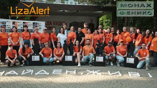 "Команда Лиза Алерт"