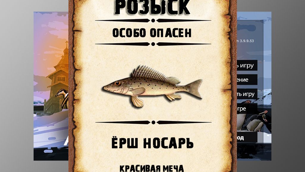 Мутанты рр3. Ерш носарь рр3. Красивая меча.