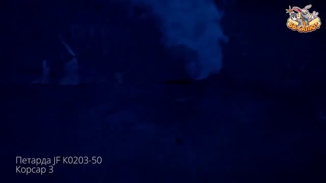 Петарды JF К0203-50 "Буканьер"