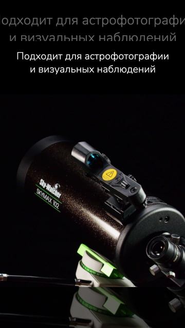 Телескоп Sky-Watcher MAK102 StarQuest2 EQ2 с коллимационными винтами | Sky-Watcher – имиджевое видео