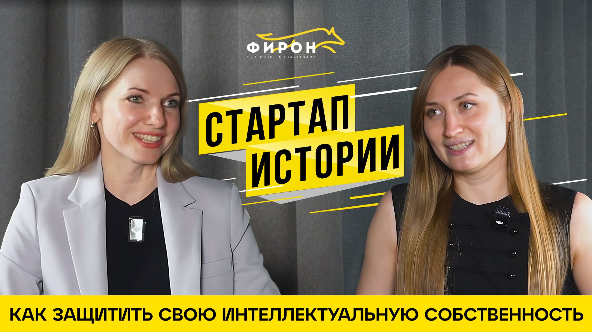 Как защитить свою интеллектуальную собственность?| Анастасия Суркова о том, как защитить свой бизнес