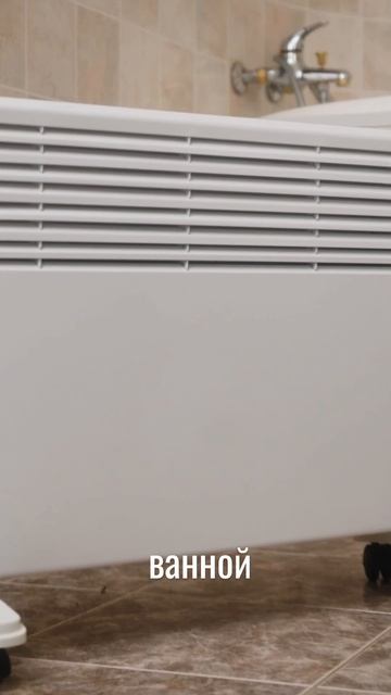 Почему конвектор нужно ставить под окно? Главное правило для тёплой квартиры #Ресанта #diy #tools