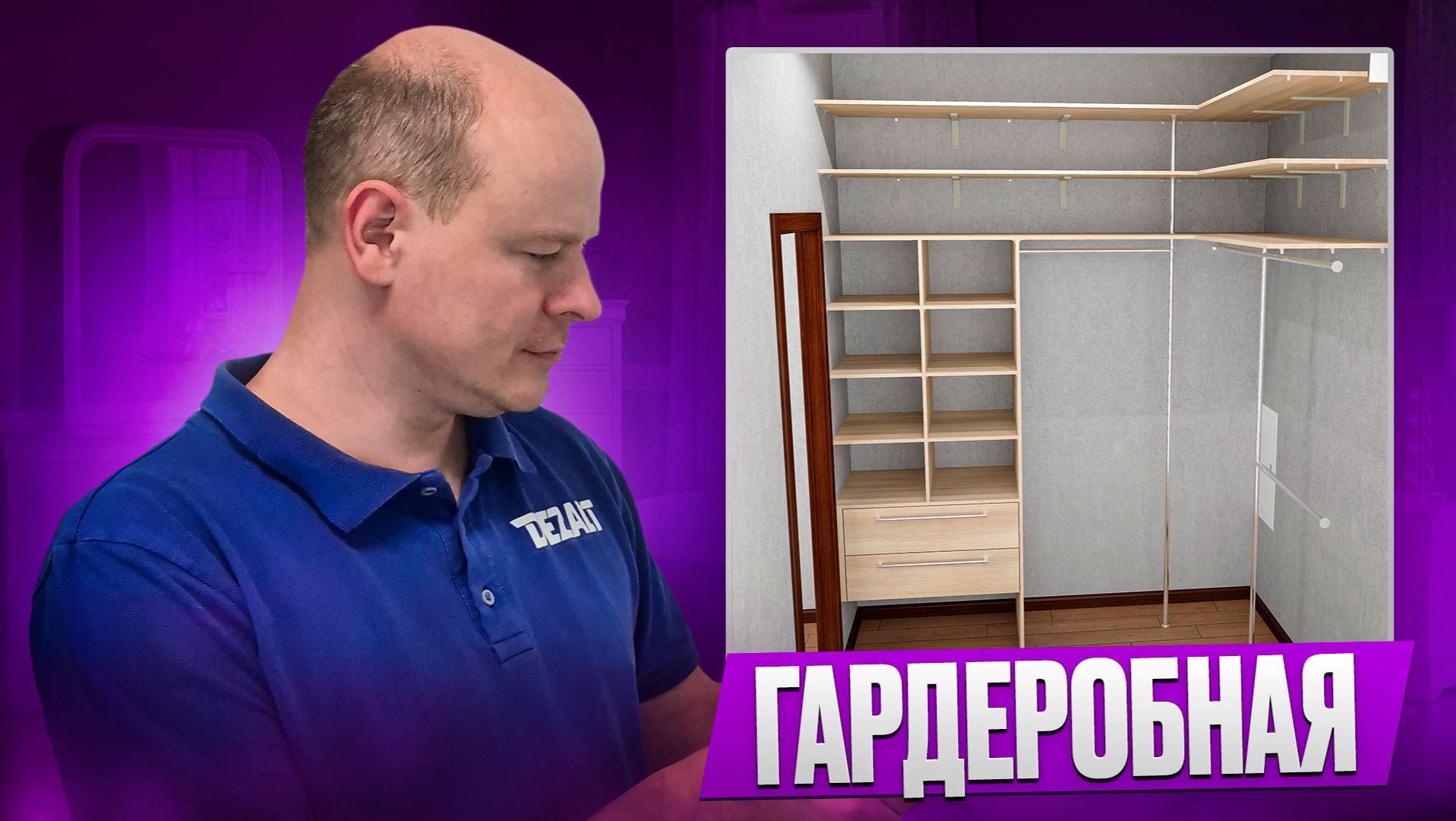 Гардеробная