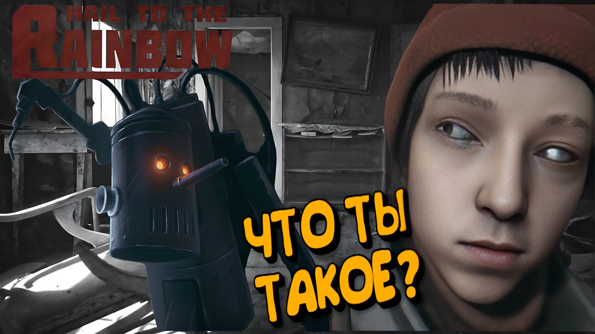 Домик в деревне Hail to the Rainbow