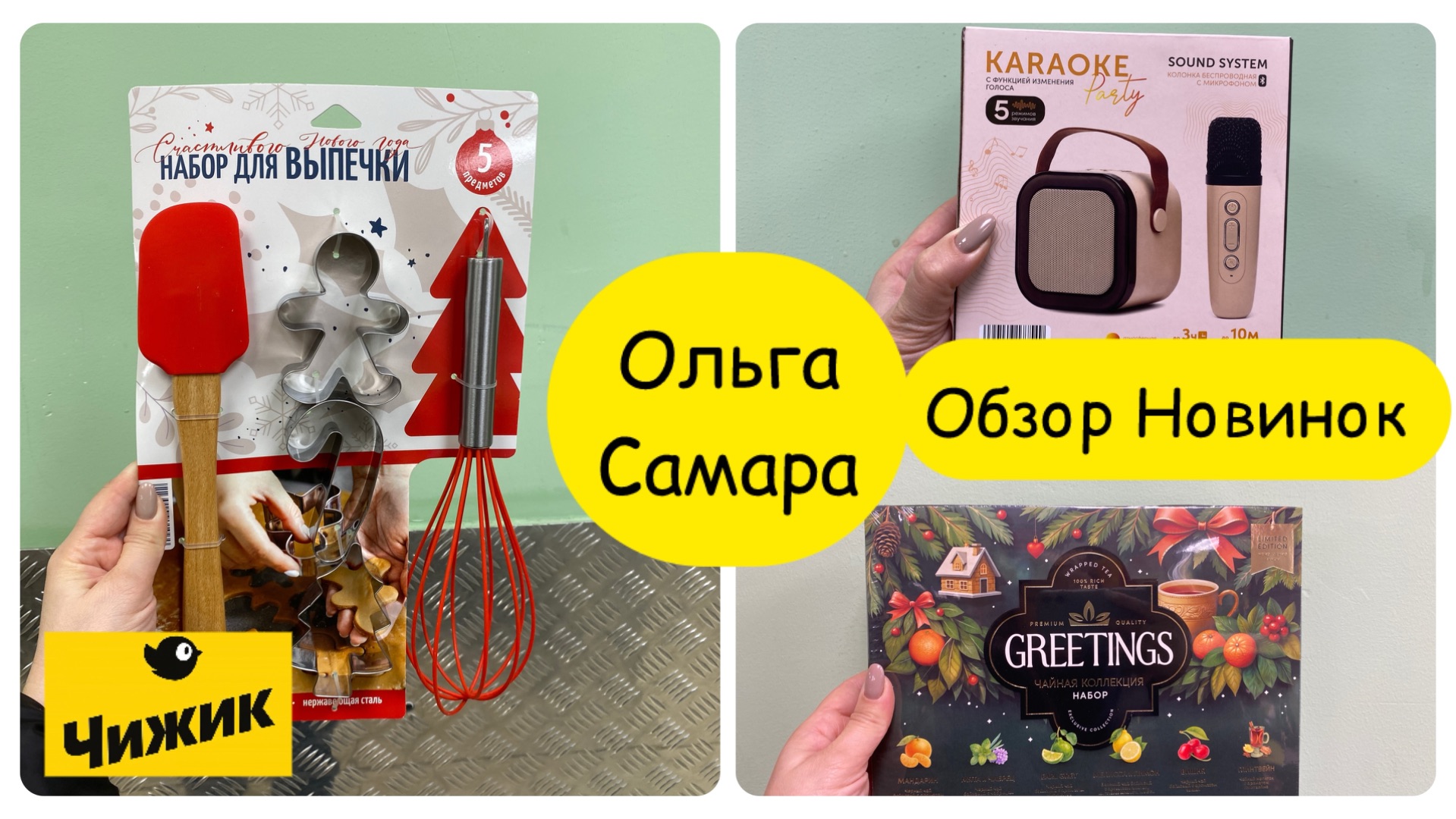 Зима в Чижике🐤 горячие новинки♨️ и выгодные цены! Лучшие находки для уюта и тепла!🧣Взлетаем 🐥