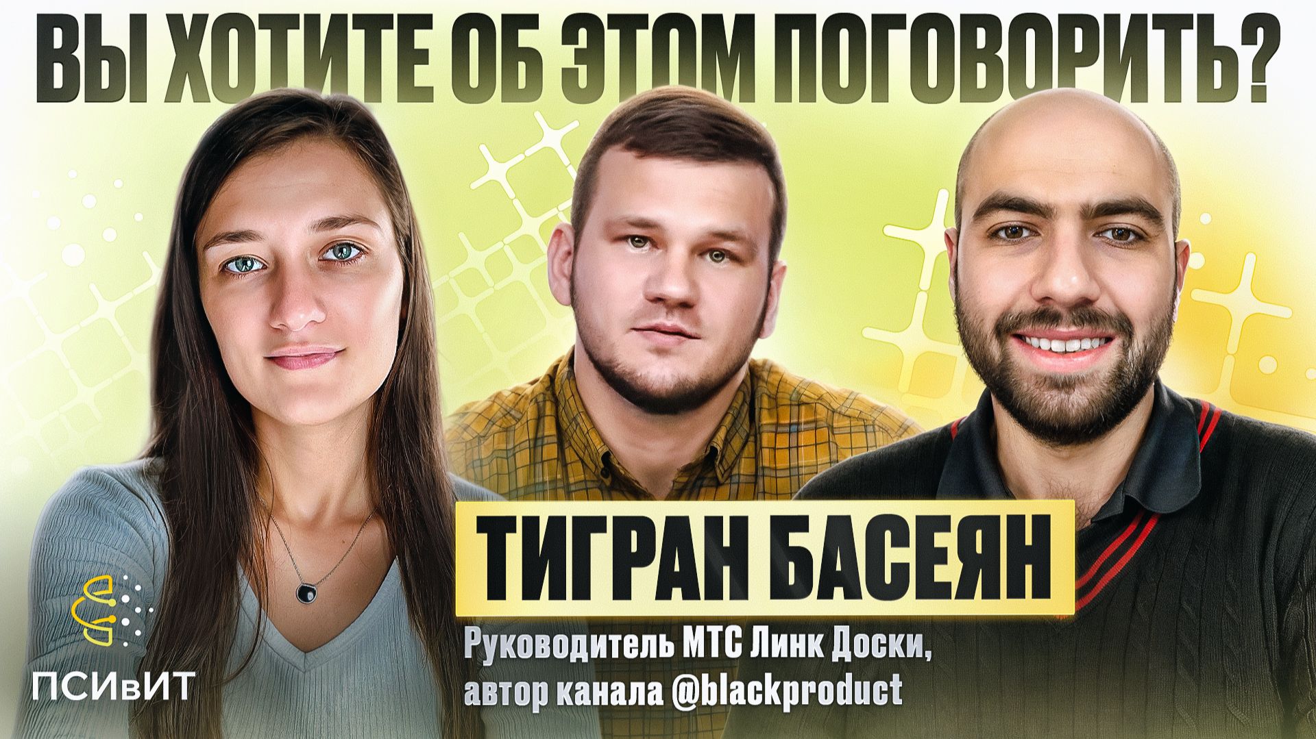 №16 Продакт без созвонов: как работать головой, а не календарём. Гость Тигран Басеян