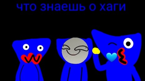 Викторина о хаги ваги