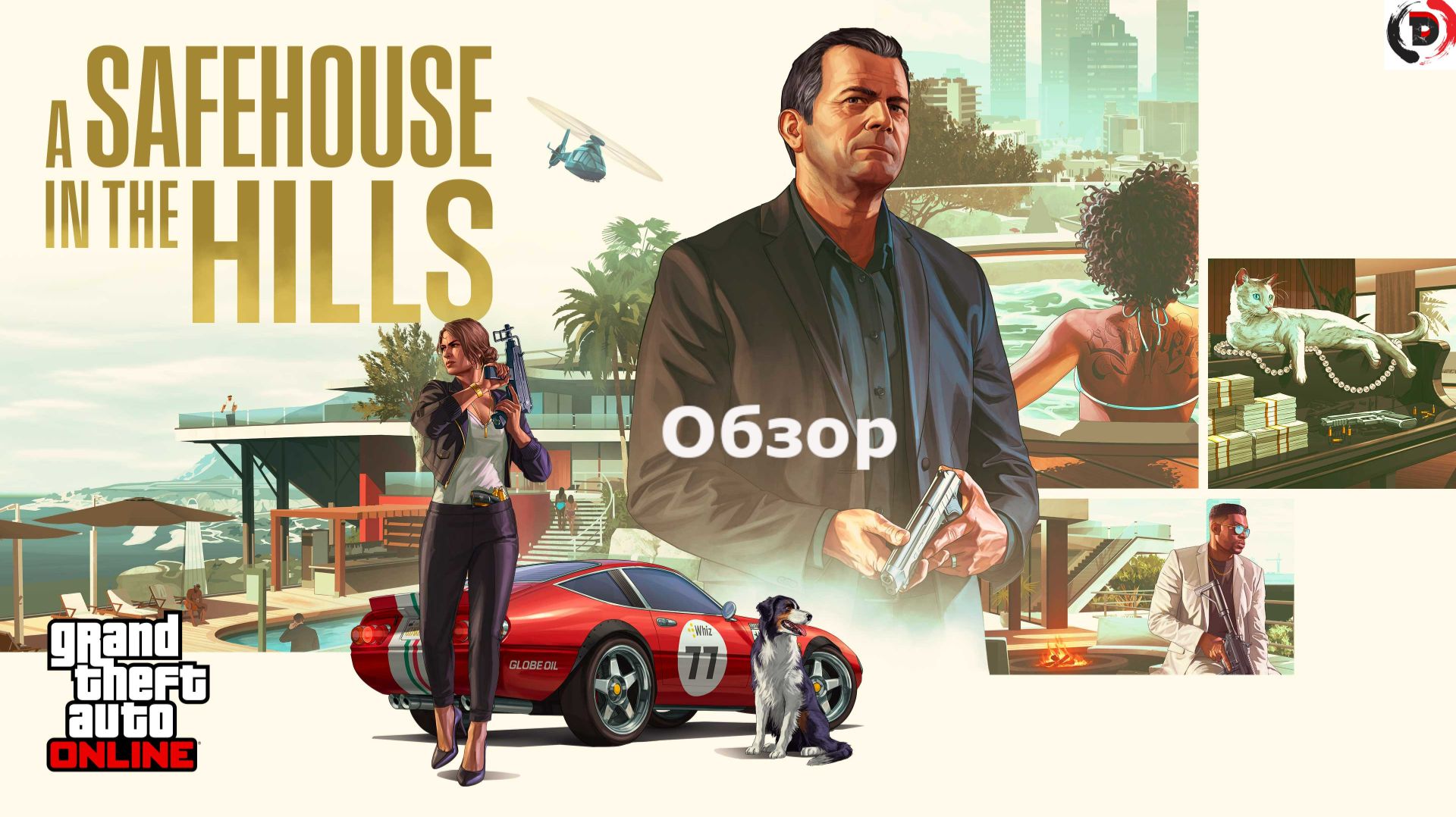 GTA Online: A Safehouse in the Hills Now Available
