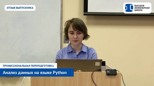 Анализ данных в СПбПУ. Отзыв Волосниковой Натальи