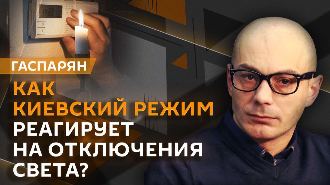 Армен Гаспарян. Война против ТЦК: как украинцы мстят за мобилизацию?
