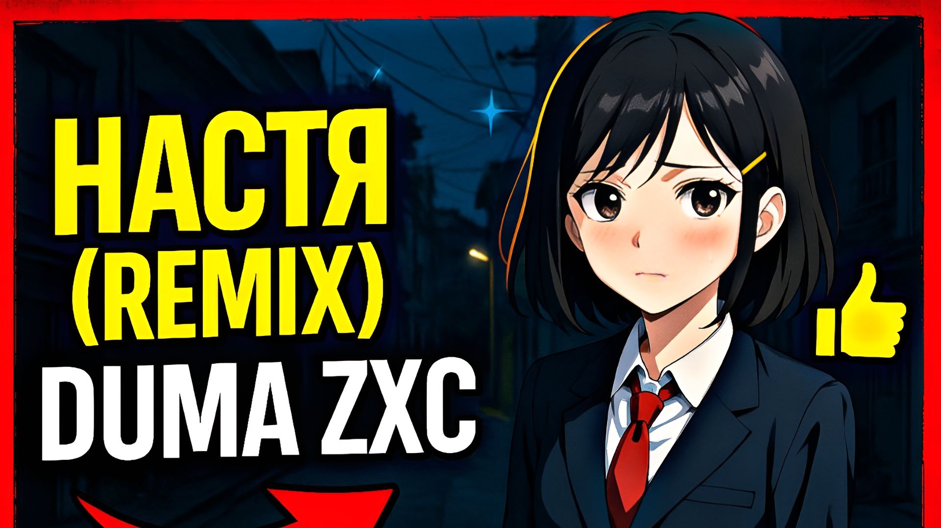 Настя (Remix) — Duma zxc