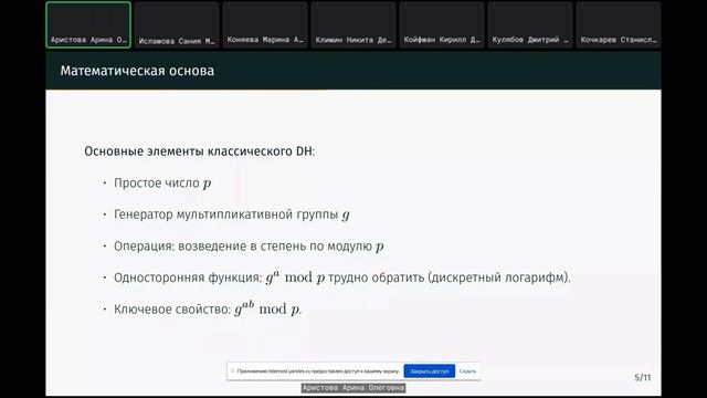 2025-12-09==education=mathsec--протоколы-обмена-ключами