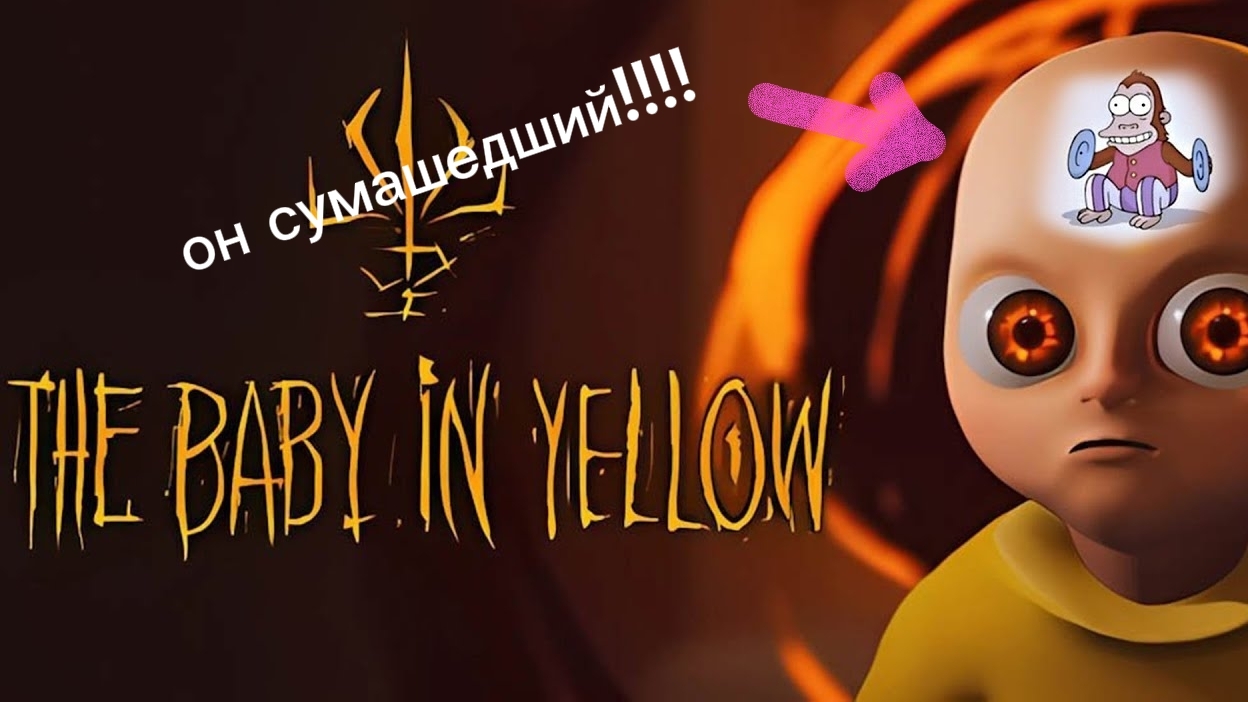 ЭТОТ ЛЫСЫЙ СОШЁЛ С УМА!!!!!!!#1 Baby in yellow