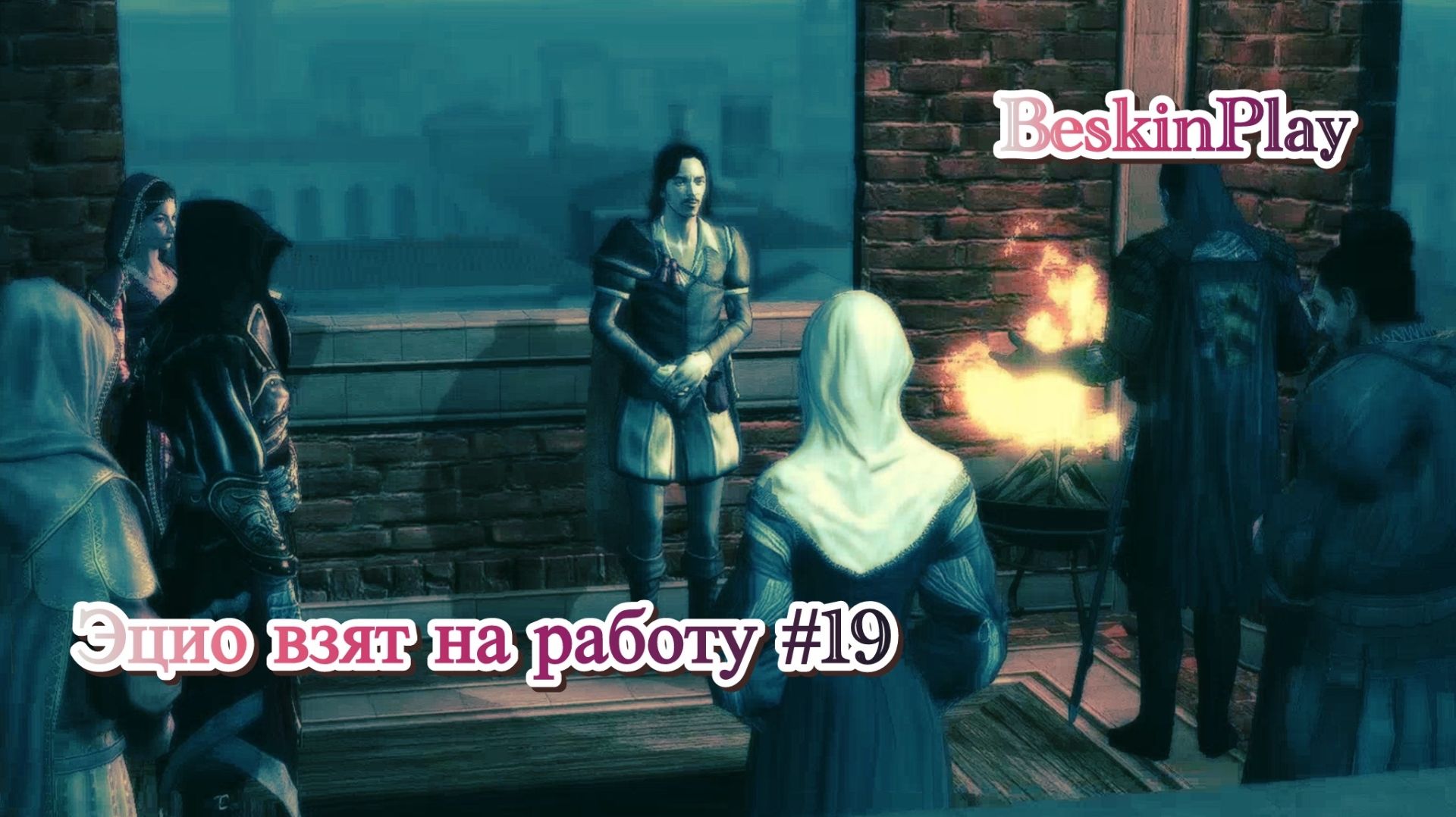 Эцио взят на работу ► Assassin's Creed 2 #19