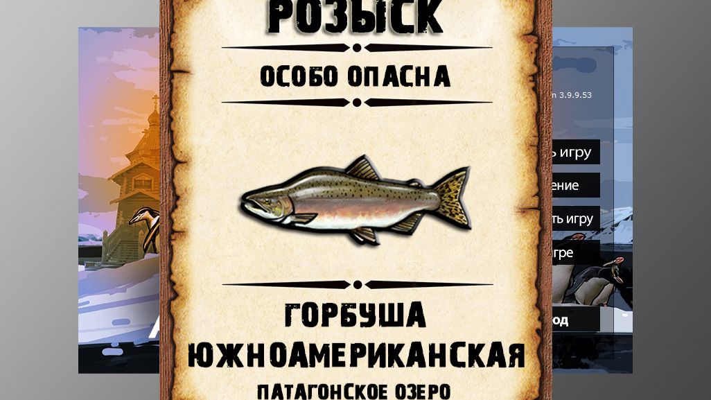 Мутанты рр3. Горбуша южноамериканская #2 рр3. Патагонское озеро.