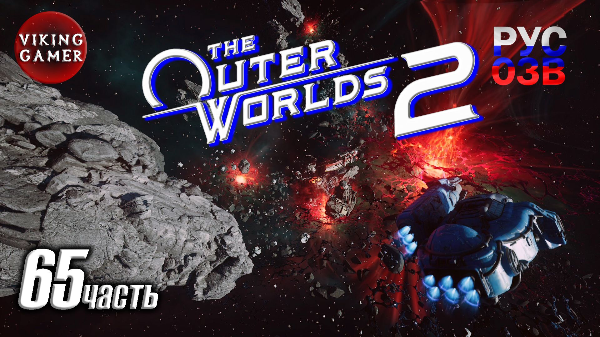 Что происходит на "Горизонте" — The Outer Worlds 2 — Полное прохождение, часть 65.