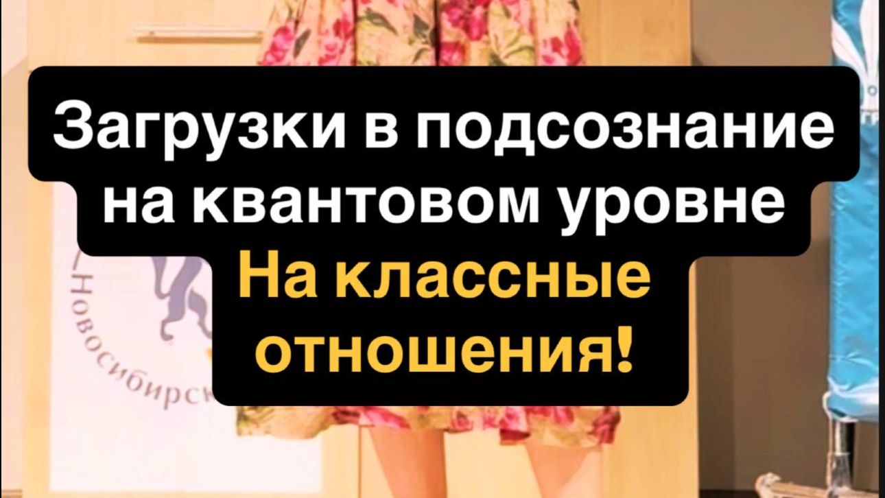 Медитации и загрузки в подсознание