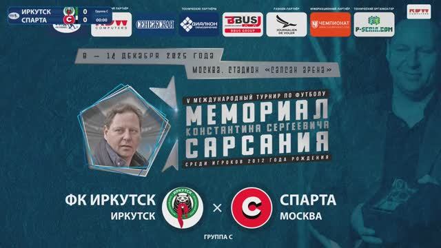 Мемориал Сарсания | Групповой этап | ФК Иркутск - Спарта - 0:3| Сапсан арена | 8.12.2025г.