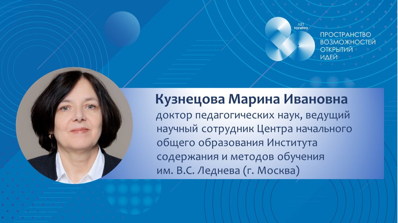 Кузнецова М.И. | Современная начальная школа в едином федеральном образовательном  пространстве