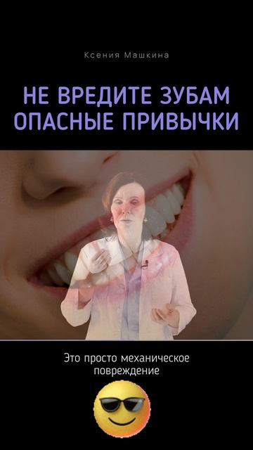 Эти 3 привычки портят ваши зубы! 🦷🫶😎